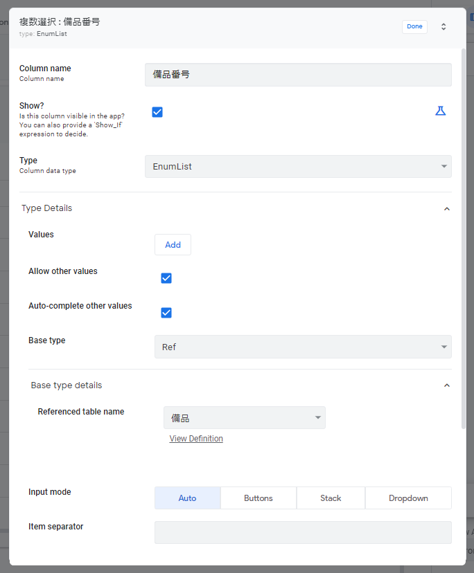 【AppSheet】EnumList（複数選択）の選択肢にテーブルの値を指定する方法 – 微風 on the web…