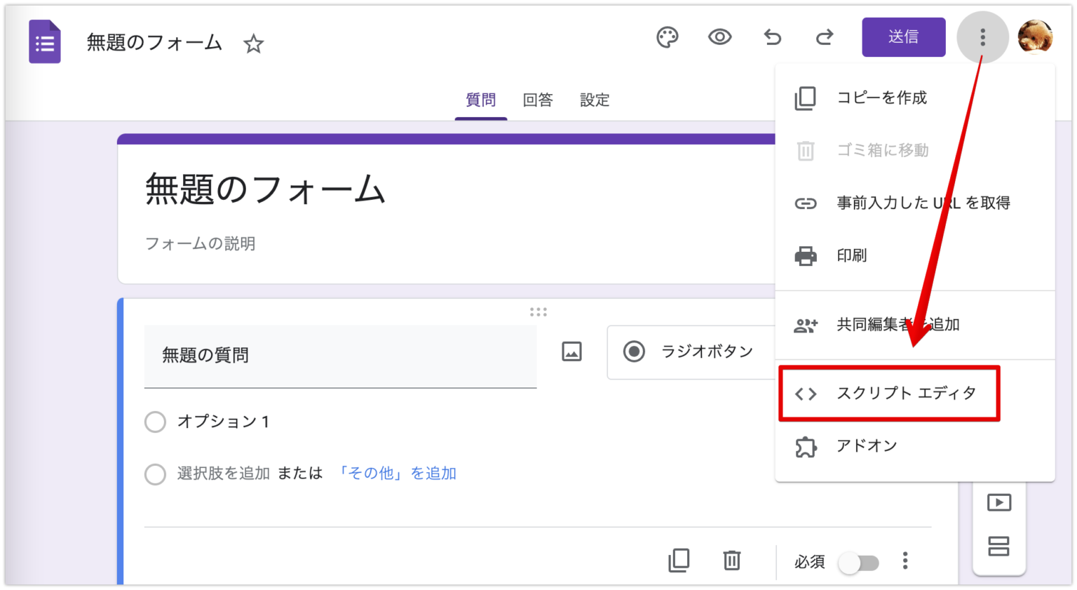 Googleフォーム：回答の編集用URLを取得する方法 – 微風 on the web…