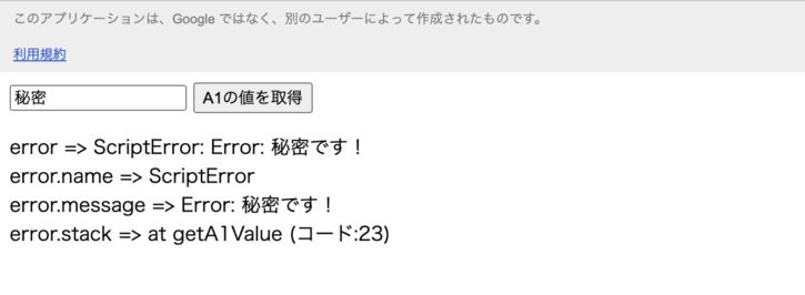 GASでエラーが発生しても処理を続ける（例外処理） – 微風 on the web…