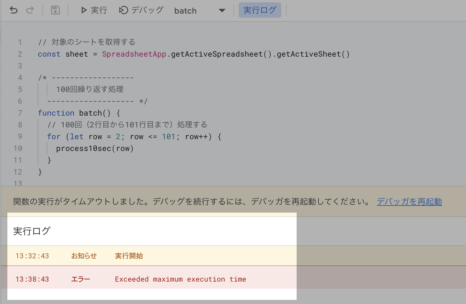 制限時間をこえて6分以上GASを実行する方法【Google Apps Script】 – 微風 on the web…