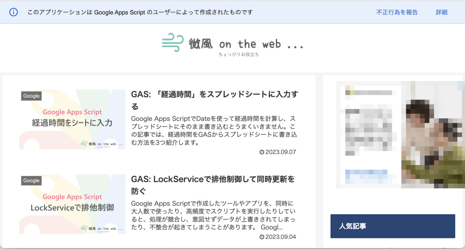 GAS: HTML側にデータを受け渡す方法（スクリプレット） – 微風 on the web…